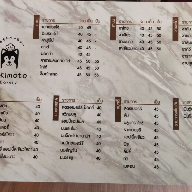 เมนูของร้านอาหาร Kokimoto Bakery Kokimoto Bakery 1 - Wongnai