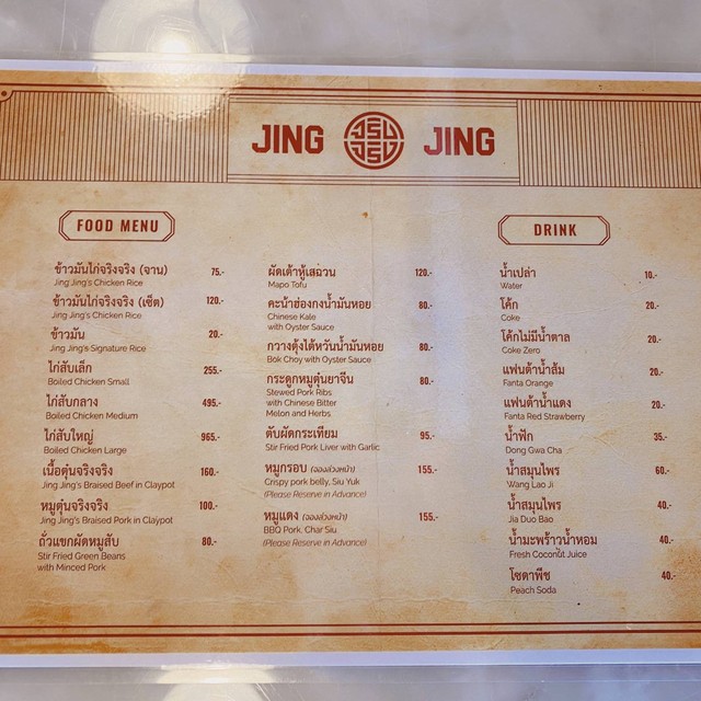 เมนูของร้านอาหาร Jing Jing Chinese Restaurant - Wongnai