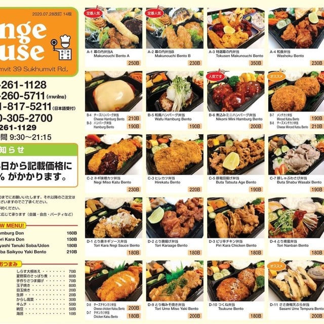 เมนูของร้านอาหาร Orange House (オレンジハウス)