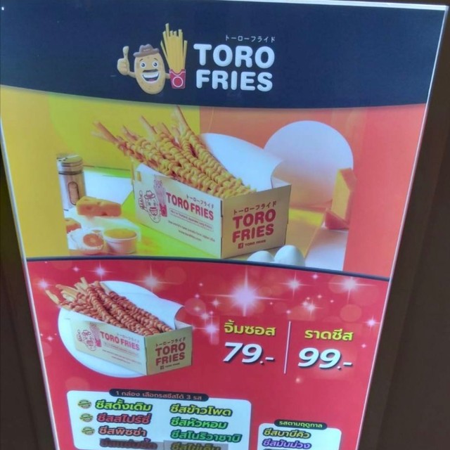 เมนูของร้านอาหาร Toro Fries ซีคอนสแควร์(ปิด) ซีคอนสแควร์ ชั้น 4 - Wongnai