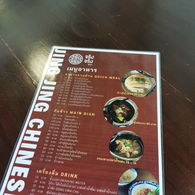 เมนูของร้านอาหาร Jing Jing Chinese Restaurant - Wongnai