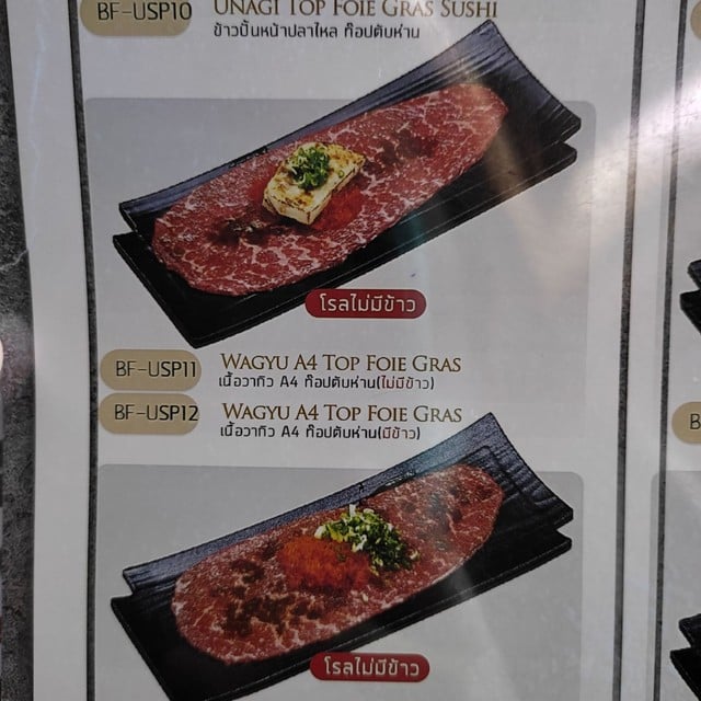 เมนูของร้านอาหาร Hiso Sushi (ไฮโซะ ซูชิ)