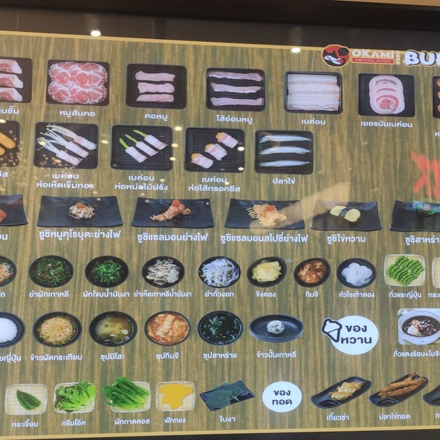 เมนูของร้านอาหาร Okami Yakiniku Buffet เซ็นทรัลศรีราชา