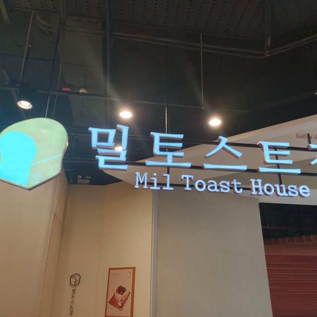 เมนูของร้านอาหาร Mil Toast House Central Ladprao