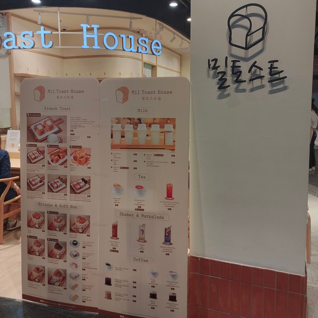 เมนูของร้านอาหาร Mil Toast House Central Ladprao
