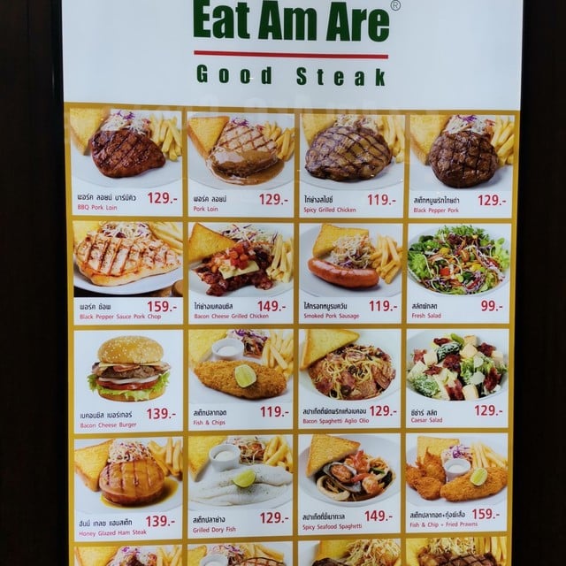 เมนูของร้านอาหาร Eat Am Are เซ็นเตอร์วัน