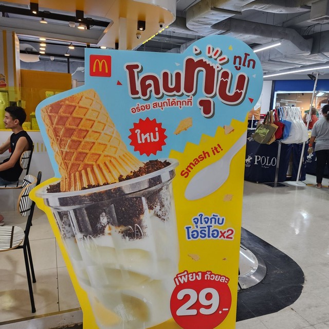 เมนูของร้านอาหาร McDonald's Big C พระราม 2