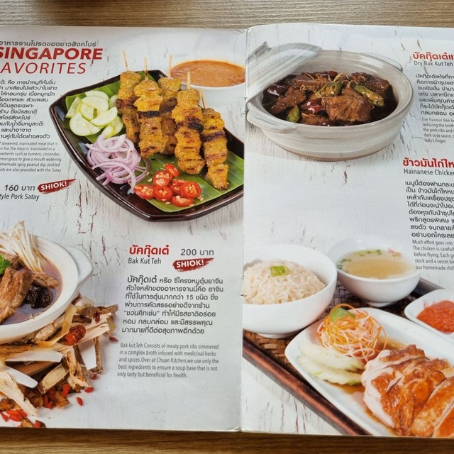 เมนูของร้านอาหาร Chuan Kitchen เมืองทองธานี