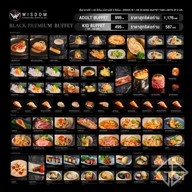 เมนูของร้านอาหาร Wisdom International Buffet สยามพารากอน