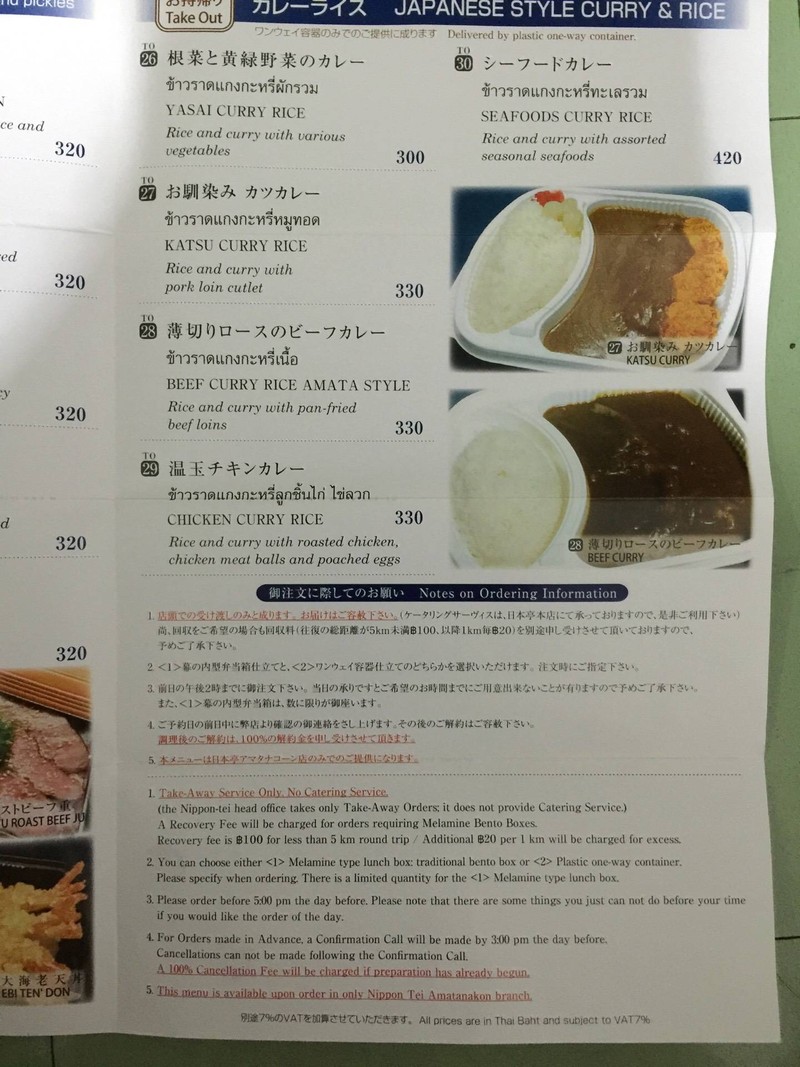 รูป Nippon Tei (日本亭) นิคมอุตสาหกรรมอมตะนคร