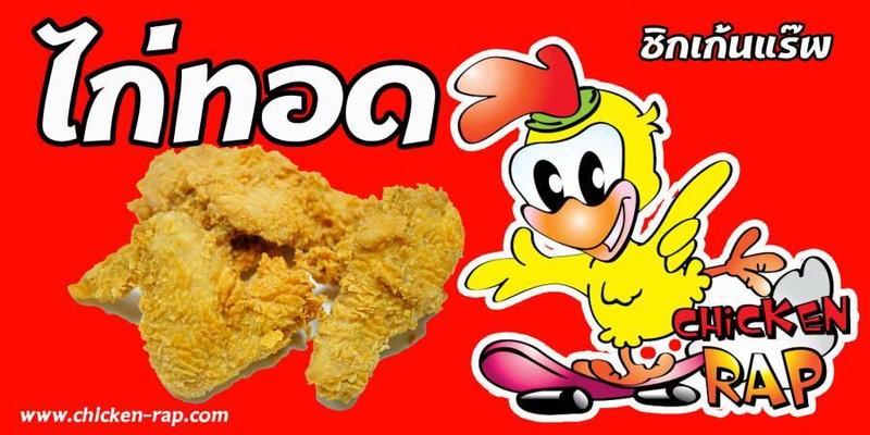 ร้าน Chicken Rap Platform Wongwianyai | รีวิวร้านอาหาร