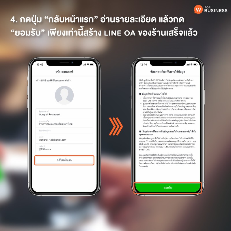 วิธีสร้าง LINE OA ผ่านมือถือ พร้อมรับออเดอร์ LINE MAN ได้ทันที