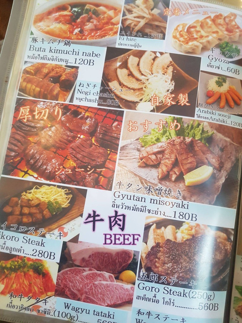 รูป GORO Japanese Restaurant