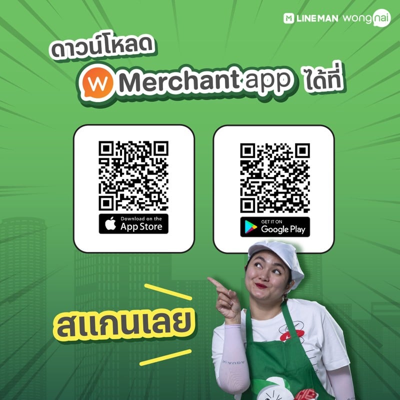 Wongnai Merchant App แอปฯ รับเดลิเวอรี LINE MAN เพื่อนคู่ใจร้านค้า
