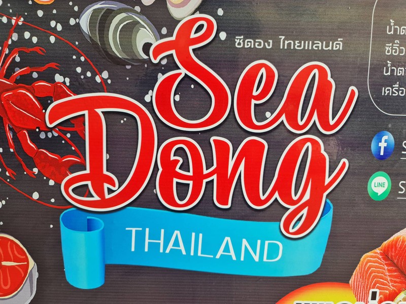 ร้าน Sea Dong Thailand | รีวิวร้านอาหาร