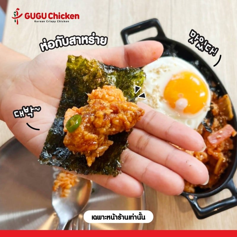 [รีวิว] ร้าน GuGu Chicken Korean Crispy Chicken ทรี ออน ทรี | เมนูแนะนำ รูปภาพ ราคา - Wongnai