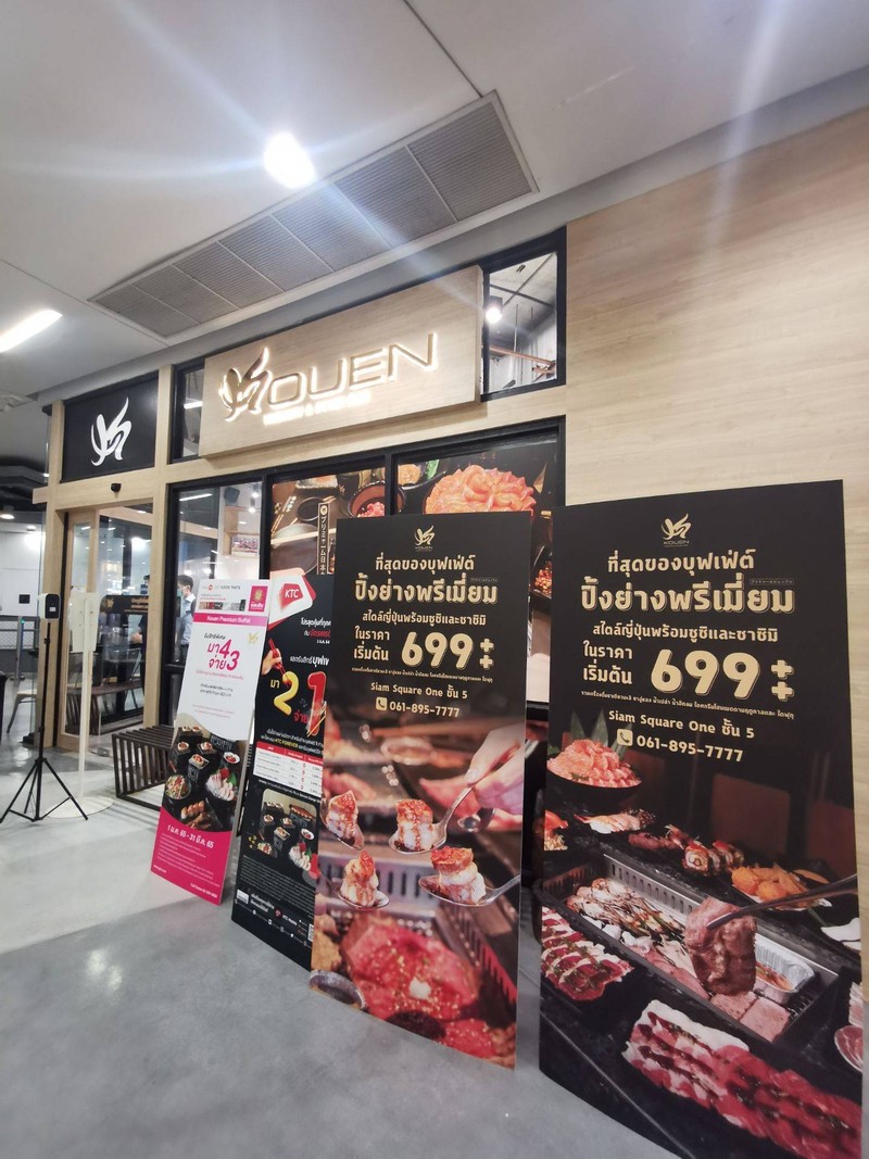 รูป Kouen Yakiniku and Sushi Bar Siam Square 1 ชั้น 5 (1st Branch ...