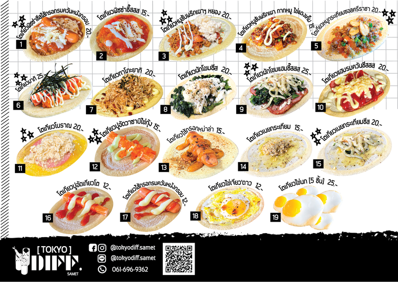 ร้าน TOKYO DIFF เสม็ด | รีวิวร้านอาหาร