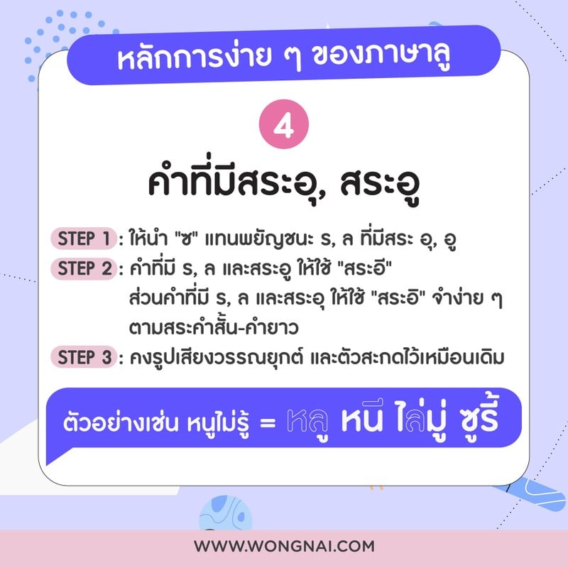 ภาษาลูสุดจึ้ง รู้ไว้เมาท์มันแน่ เรียนภาษาลูง่าย ๆ เข้าใจได้ใน 5 นาที