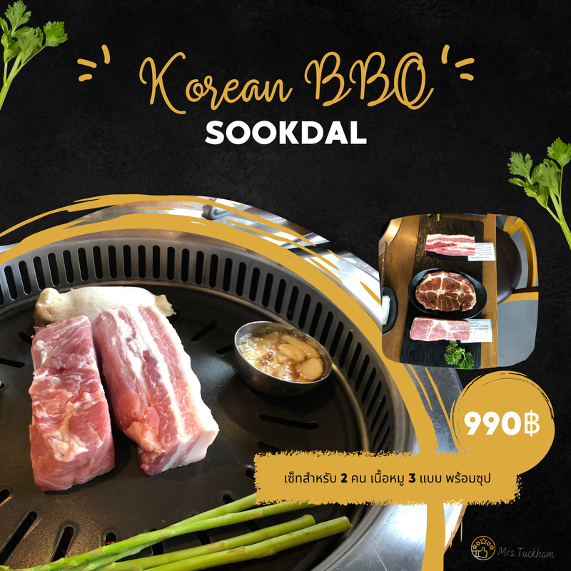 รูป Sookdal Premium Korean BBQ Thailand