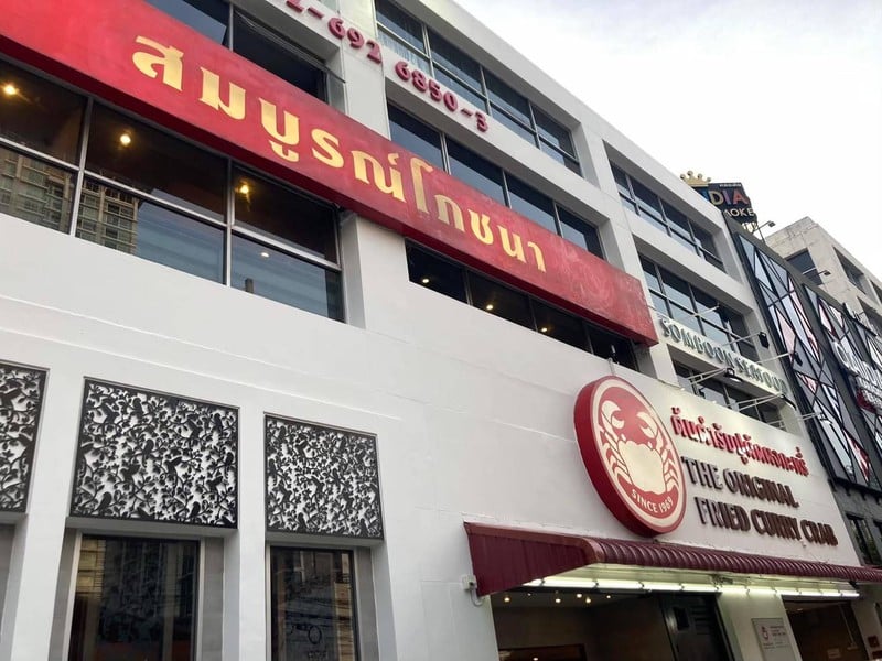 รูป สมบูรณ์โภชนา รัชดา - Wongnai