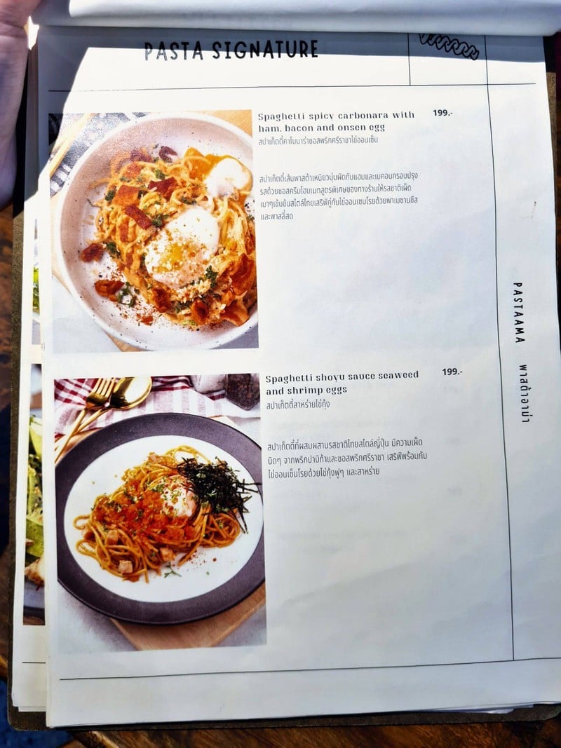 รูป พาสต้าอาม่า Pasta AMA ราชเทวี