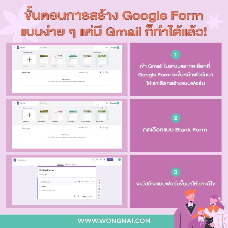 แจก! วิธีสร้าง Google Form เทรนด์ใน TikTok กับแบบสอบถามพ่อแม่