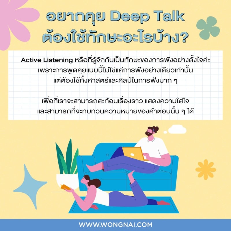 Deep Talk คืออะไร? มาทำความรู้จักตัวเองและคนอื่น ผ่านการพูดคุยกัน