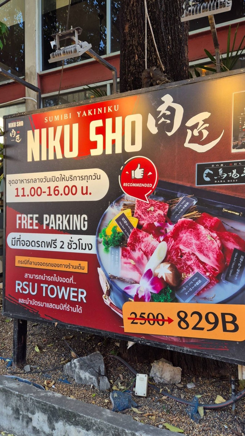 รูป Niku Sho