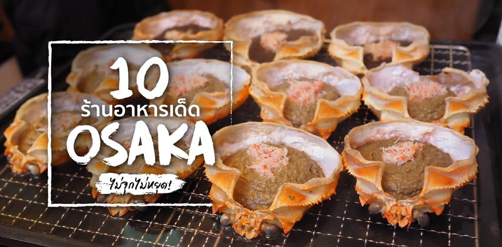 ร้าน Shabutei Shinsaibashi | รีวิวร้านอาหาร