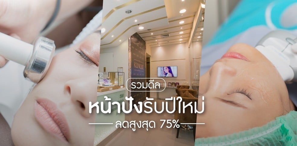 ร้าน รมย์รวินท์ คลินิก (Romrawin Clinic) สยามพารากอน
