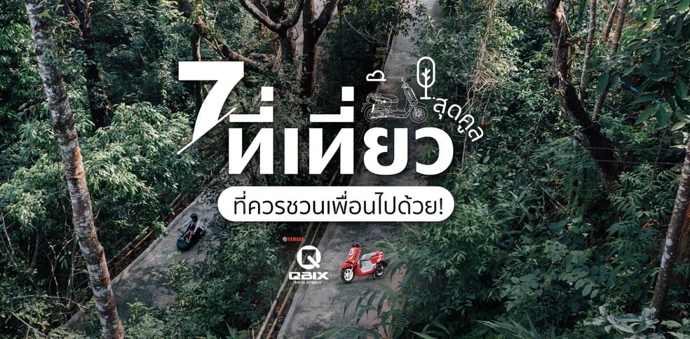 โครงการ Think Park - รีวิวสถานที่ท่องเที่ยว