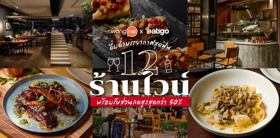 [รีวิว] ร้าน Wine Connection Sukhumvit 31 | เมนูแนะนำ รูปภาพ ราคา