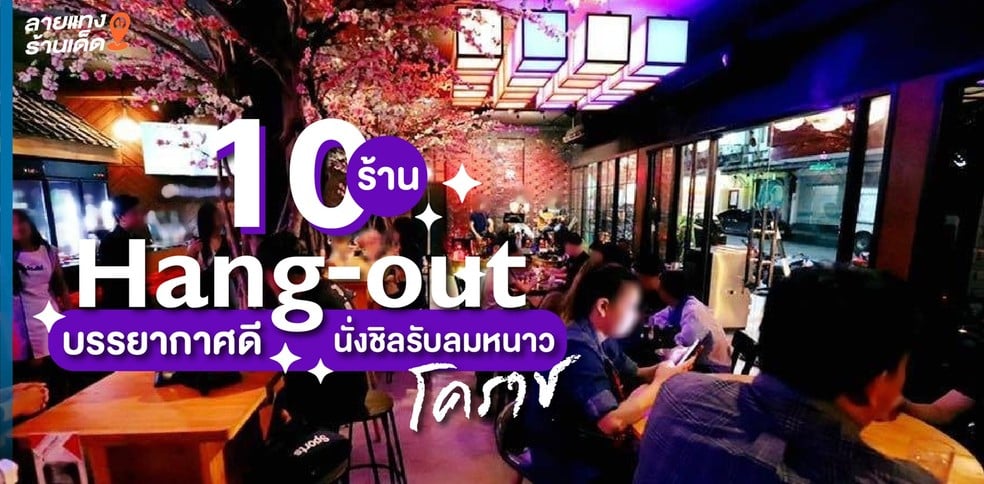 ร้าน Nomu Bar Hokkaido Izakaya | รีวิวร้านอาหาร