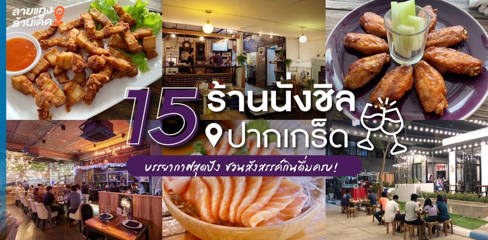 ร้าน Bee Groove | รีวิวร้านอาหาร
