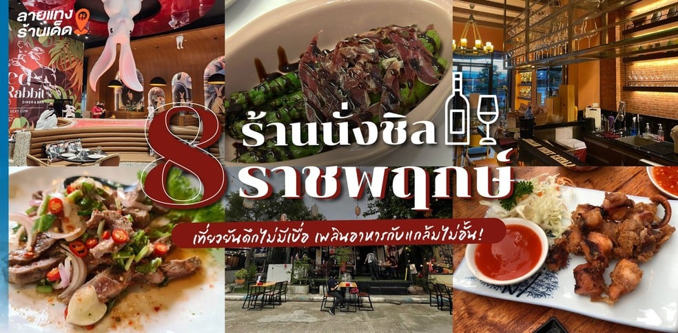 ร้าน Bee Groove | รีวิวร้านอาหาร